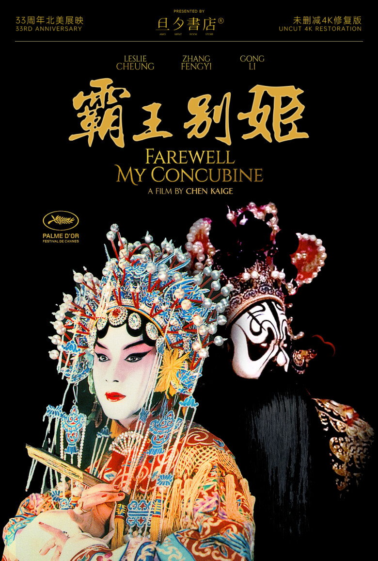 Farewell My Concubine (uncut 4k restoration) Showtimes in Kew Gardens ...